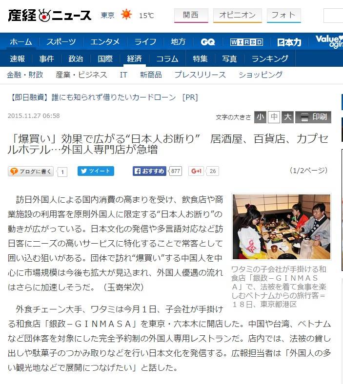 居酒屋、百貨店などで日本人お断りの外国人専門店が急増!「外国人の多い観光地などで展開につなげたい」 でっちでち速報